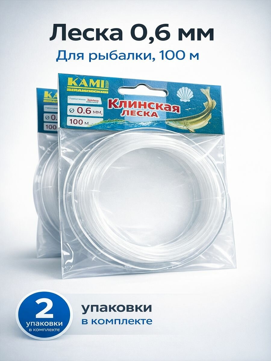 2 упаковки в комплекте, леска, 100м 0.6мм , белая , монофильная , полупрозрачная для рыбалки