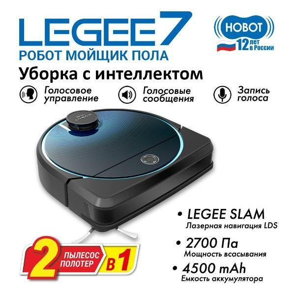 Робот-пылесос для мытья полов Hobot LEGEE-7