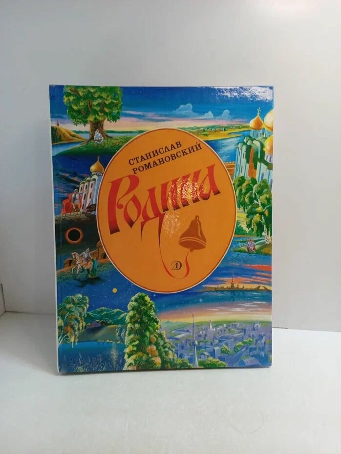 Родина