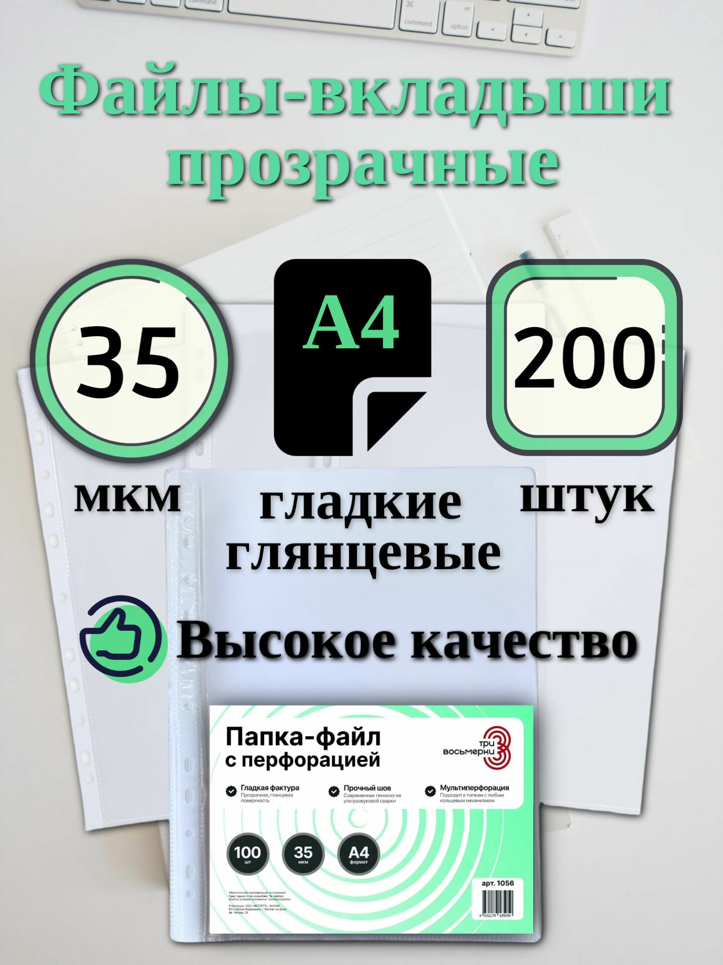 Файлы А4 200 штук, 35 микрон, для документов, глянцевые вкладыши, мультифоры с перфорацией, гладкая текстура