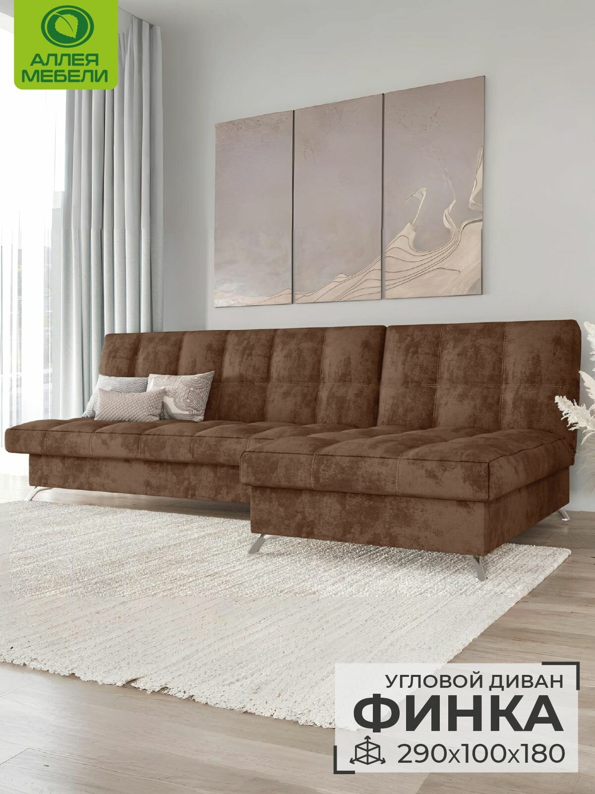 Диван-кровать, угловой, двухспальный, финка, 290x100x180 см, Велюр светло-коричневый, Luma 06