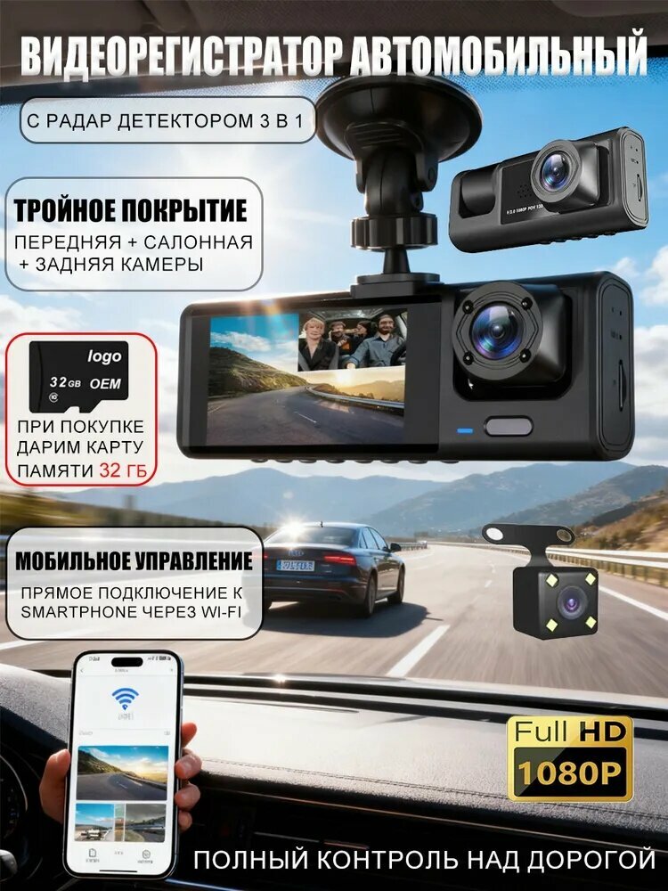 Видеорегистратор автомобильный с радар детектором 3 в 1