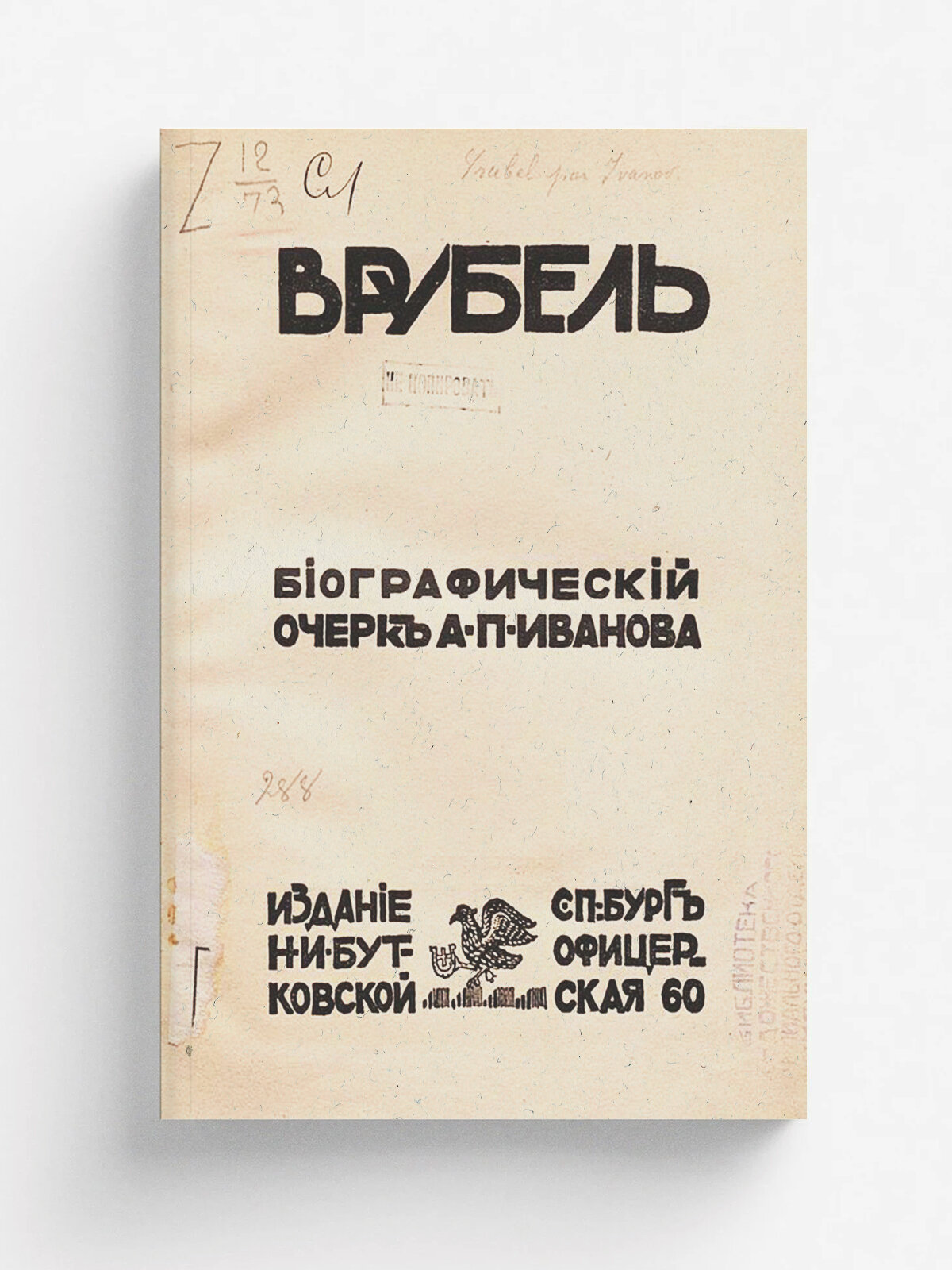 Врубель