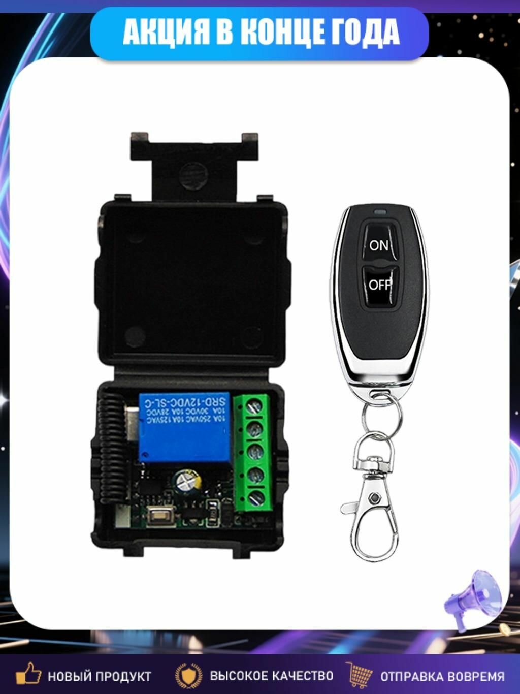 Электронный замок с дистанционным управлением 433МГц, - 12-вольтовый пульт дистанционного управления