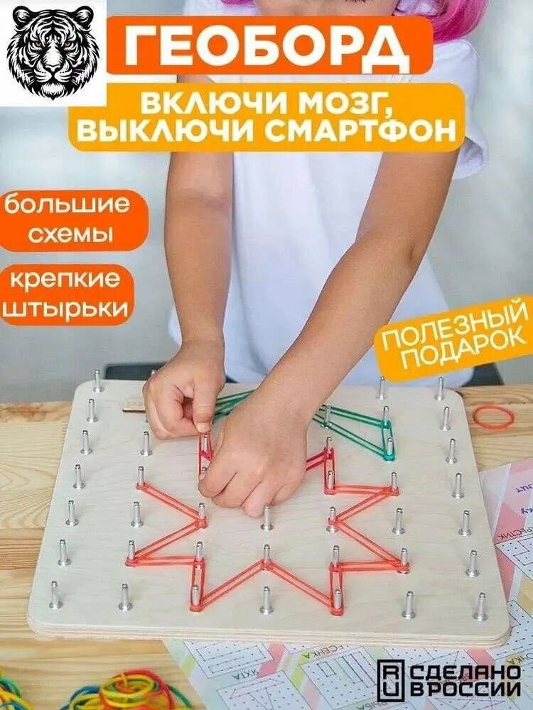 Обучающая игра , Геоборд, Геоборд с резинками деревянный. Развивающие игры для мотрики. Математический планшет, Подарок детям, Нейротренажер