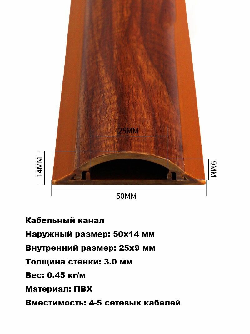 Длина 1м, напольный монтаж, Самоклеющийся кабельный канал под дерево
