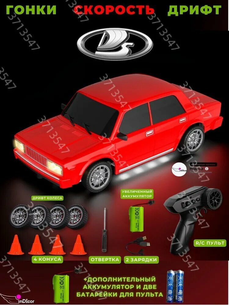 Машинка радиоуправляемая на пульте управления для дрифта LADA/ВАЗ 2105 красный