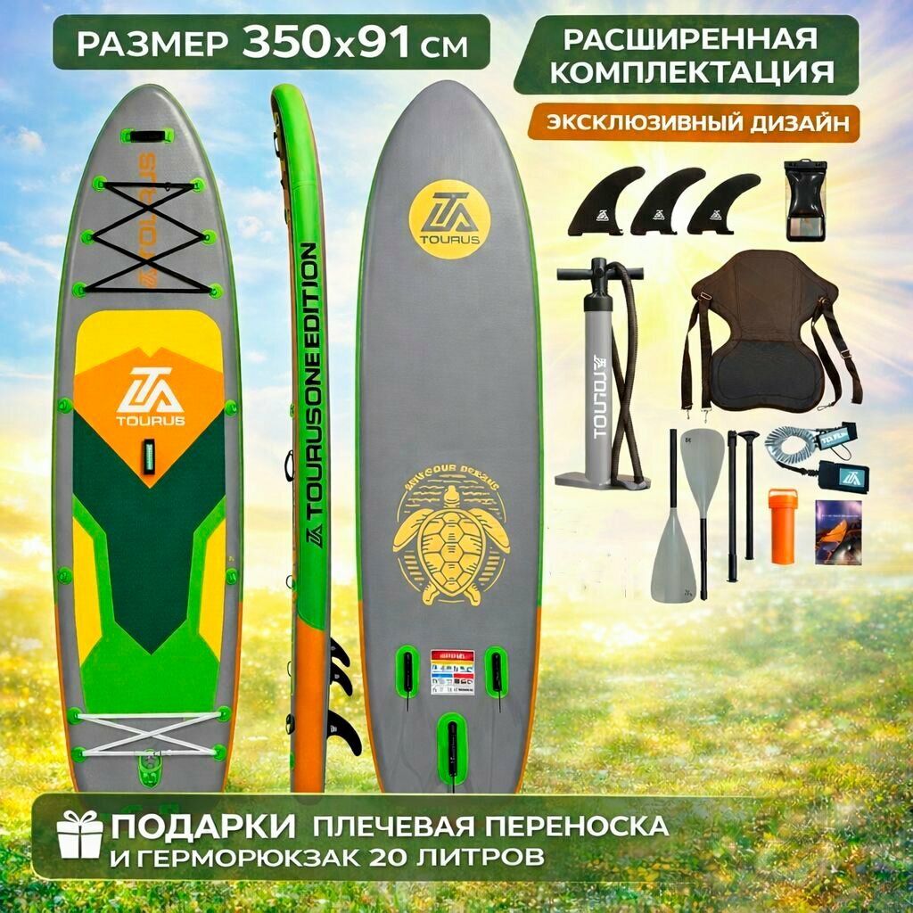 Сапборд Tourus TS-PRO ONE 350*91 с сиденьем ( PRO эксклюзив)
