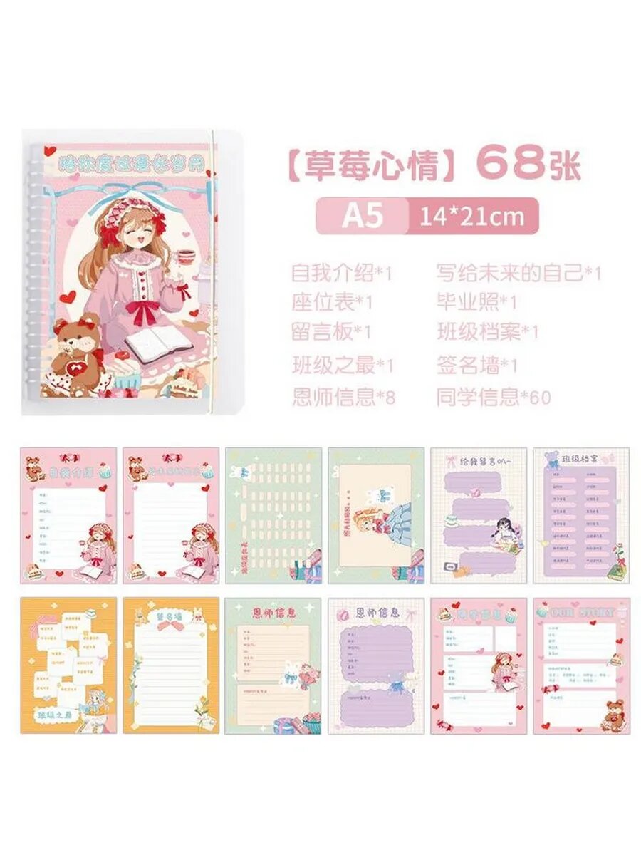 Альбом выпускника (A5-Клубничное настроение (Пудра))