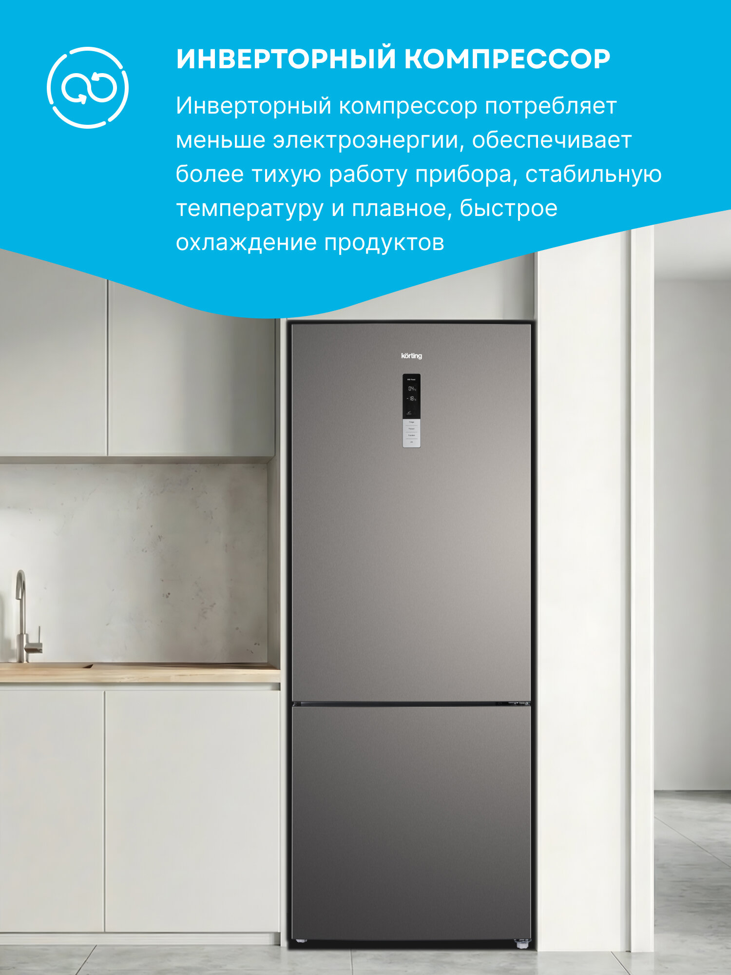 Холодильник двухкамерный Korting KNFC 72337 X ширина 70.3 см, объем 432 л, No Frost, A++, нержавеющая сталь — фото 1