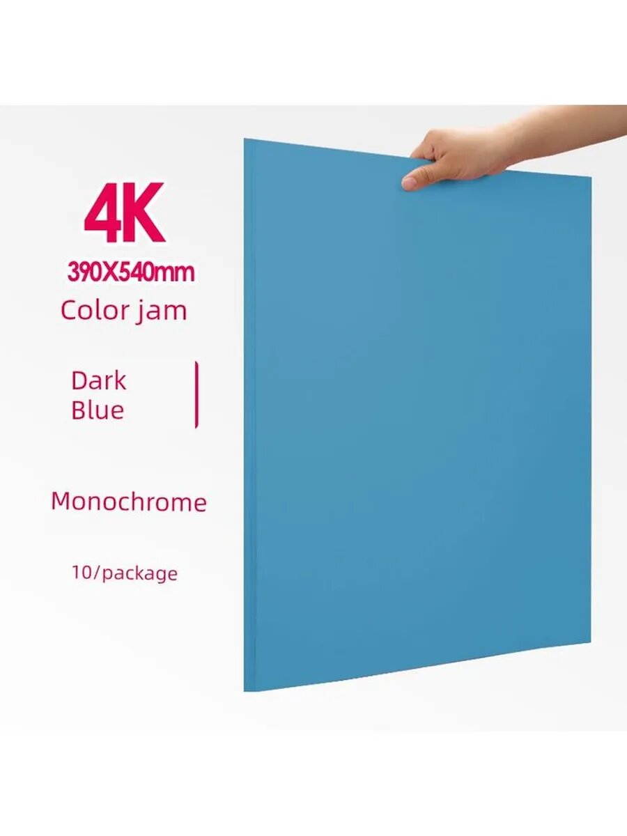 Темно-синий картон (4K, 10 листов)
