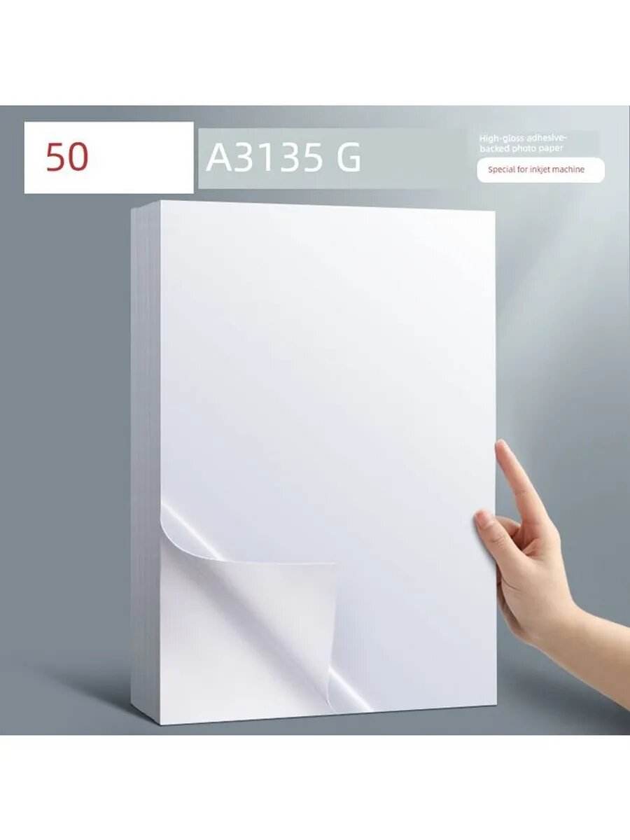 Глянцевая фотобумага A3 (135г, 50 листов)