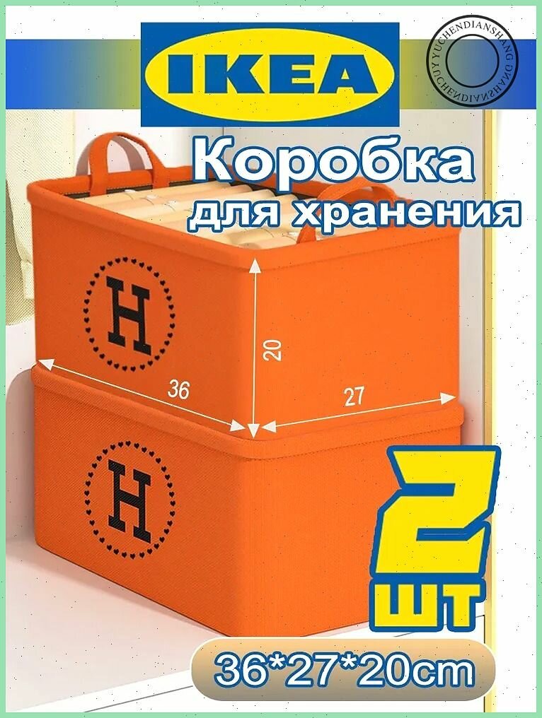 IKEA Ящик для хранения длина 36 см, ширина 27 см, высота 20 см.