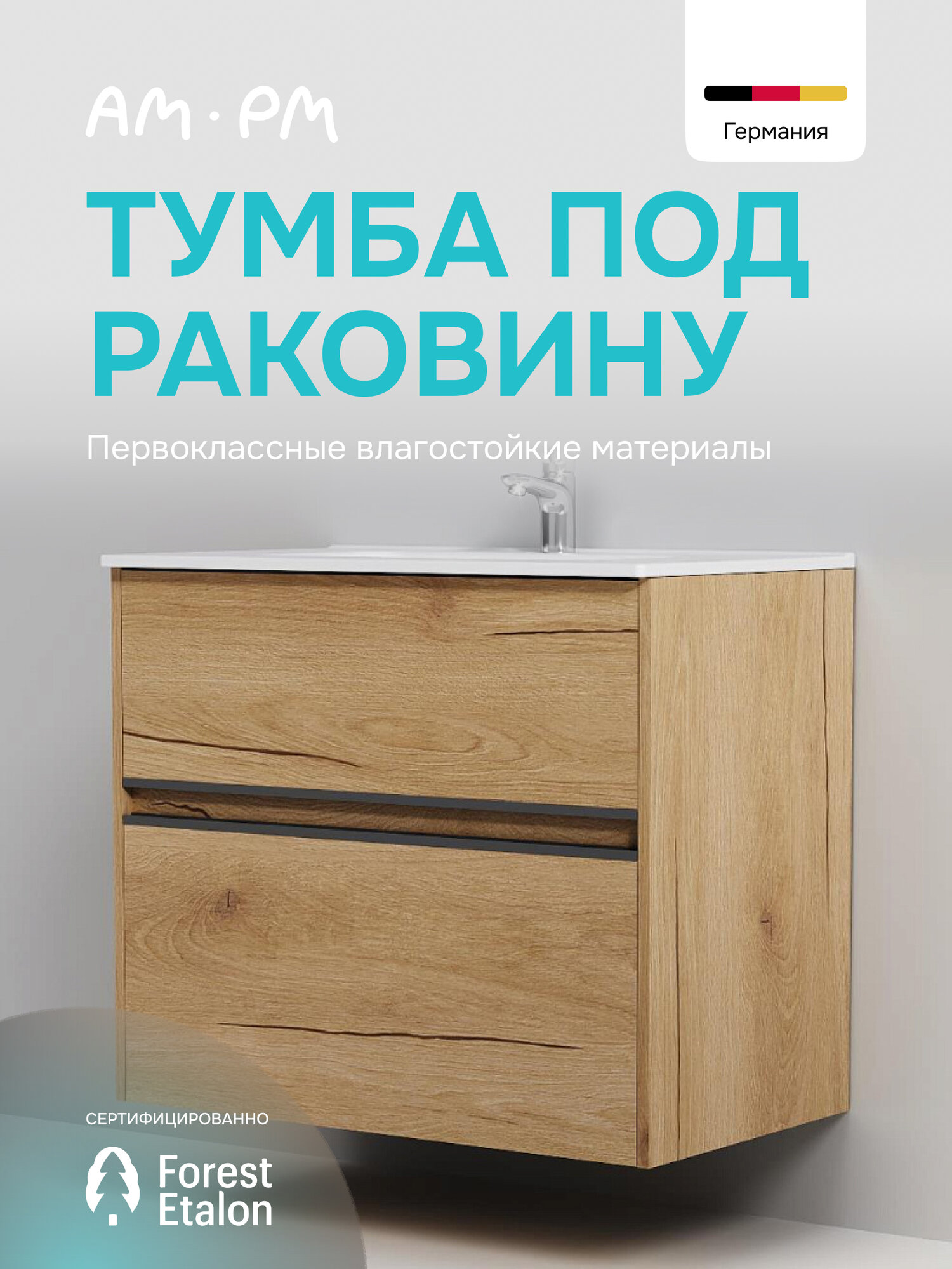Тумба с раковиной AM.PM Suit, подвесная, 80 см, 2 ящика, цвет дерево