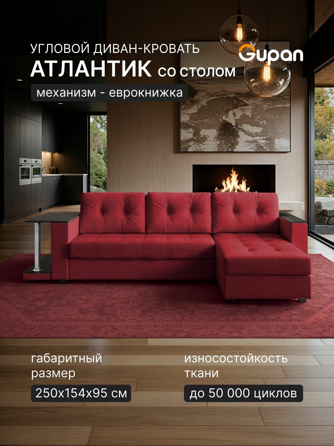 Диван угловой Gupan Атлантик Классик Хит / Люкс со столом Велюр Бинго Бордовый, раскладной, механизм еврокнижка, беспружинный, с ящиком для белья