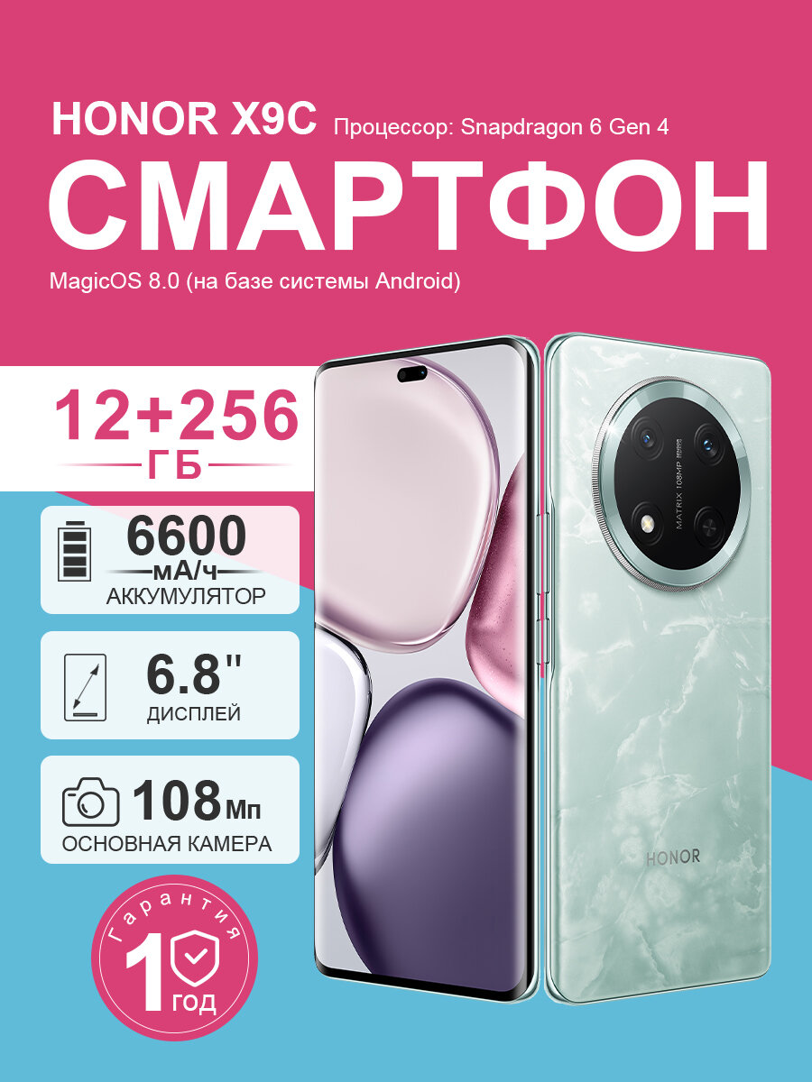 Смартфон Honor X9c 12/256 ГБ, Dual Nano Sim, 6600 мАч и AMOLED-экран 120 Гц для игр и видео, зеленый