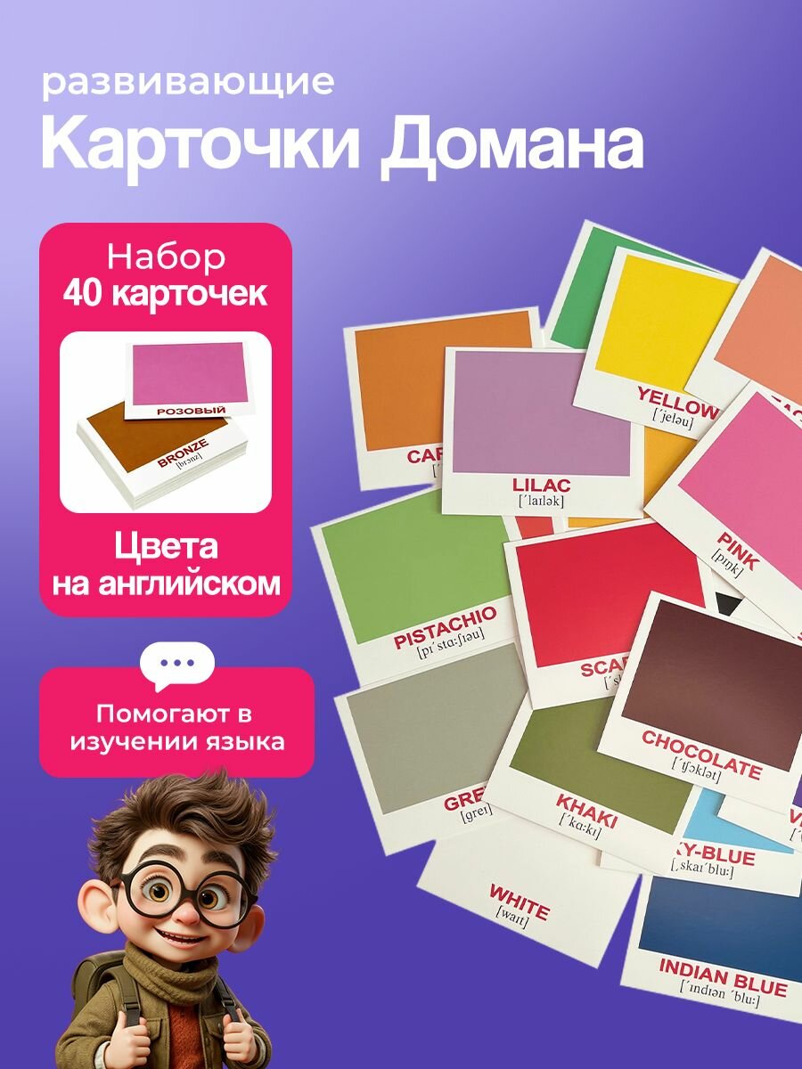 Комплект карточек Colors/Цвета (мини 8*10см) 40шт. по методике Г. Домана