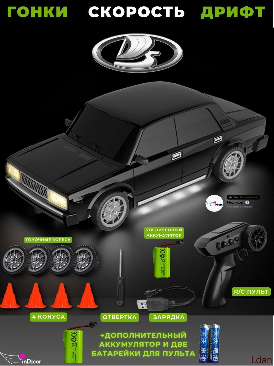 Машинка радиоуправляемая на пульте управления для дрифта LADA/ВАЗ 2105 черный