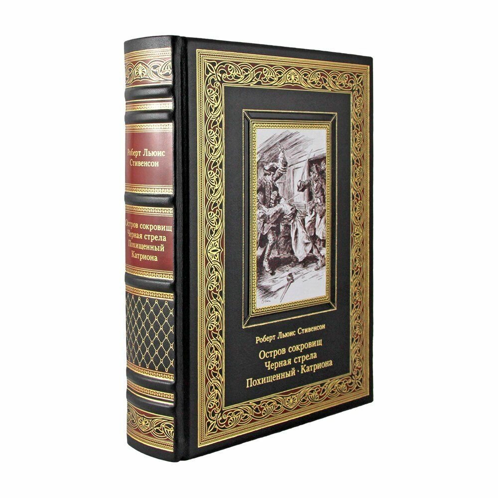 Остров сокровищ. Черная стрела. Похищенный. Катриона