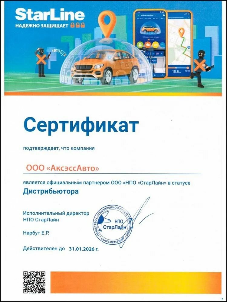 Автосигнализация — фото 1