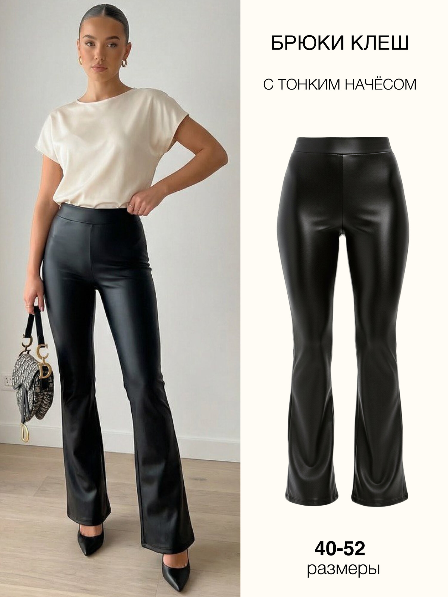 Брюки клеш Весна 2026