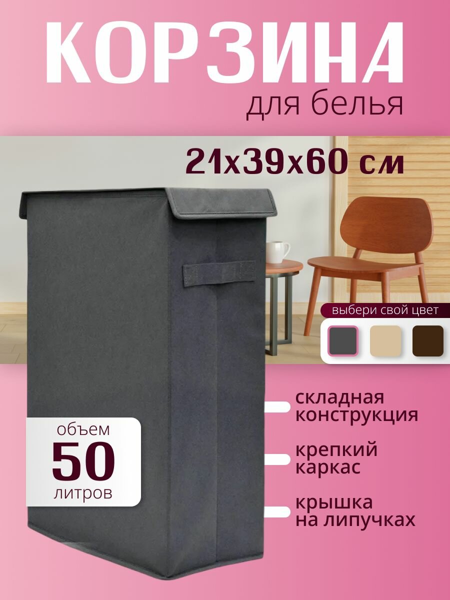 Корзина для белья складная 21*39*60 см, серая