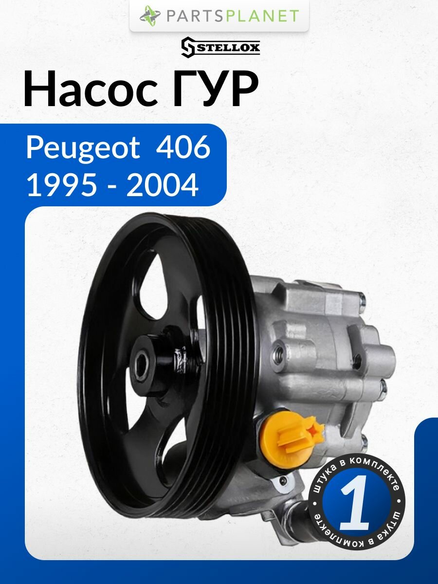 Насос гидроусилителя руля для Пежо 406, Ситроен Евасион, Джампи 1 00-36402-SX STELLOX