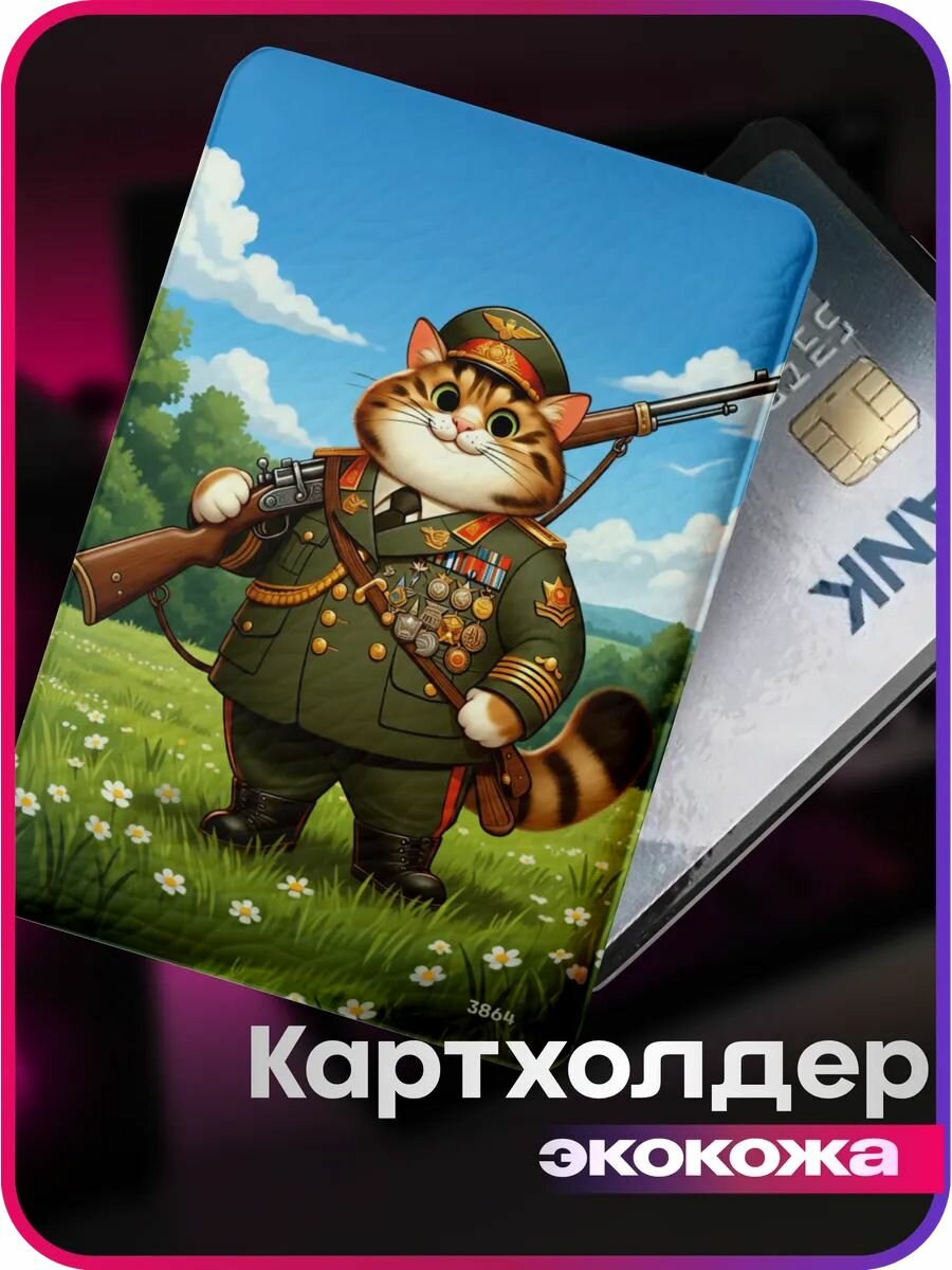 Картхолдер