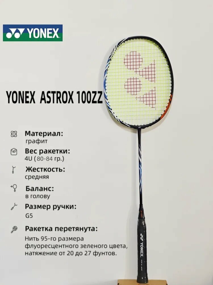 Yonex Ракетка для бадминтона