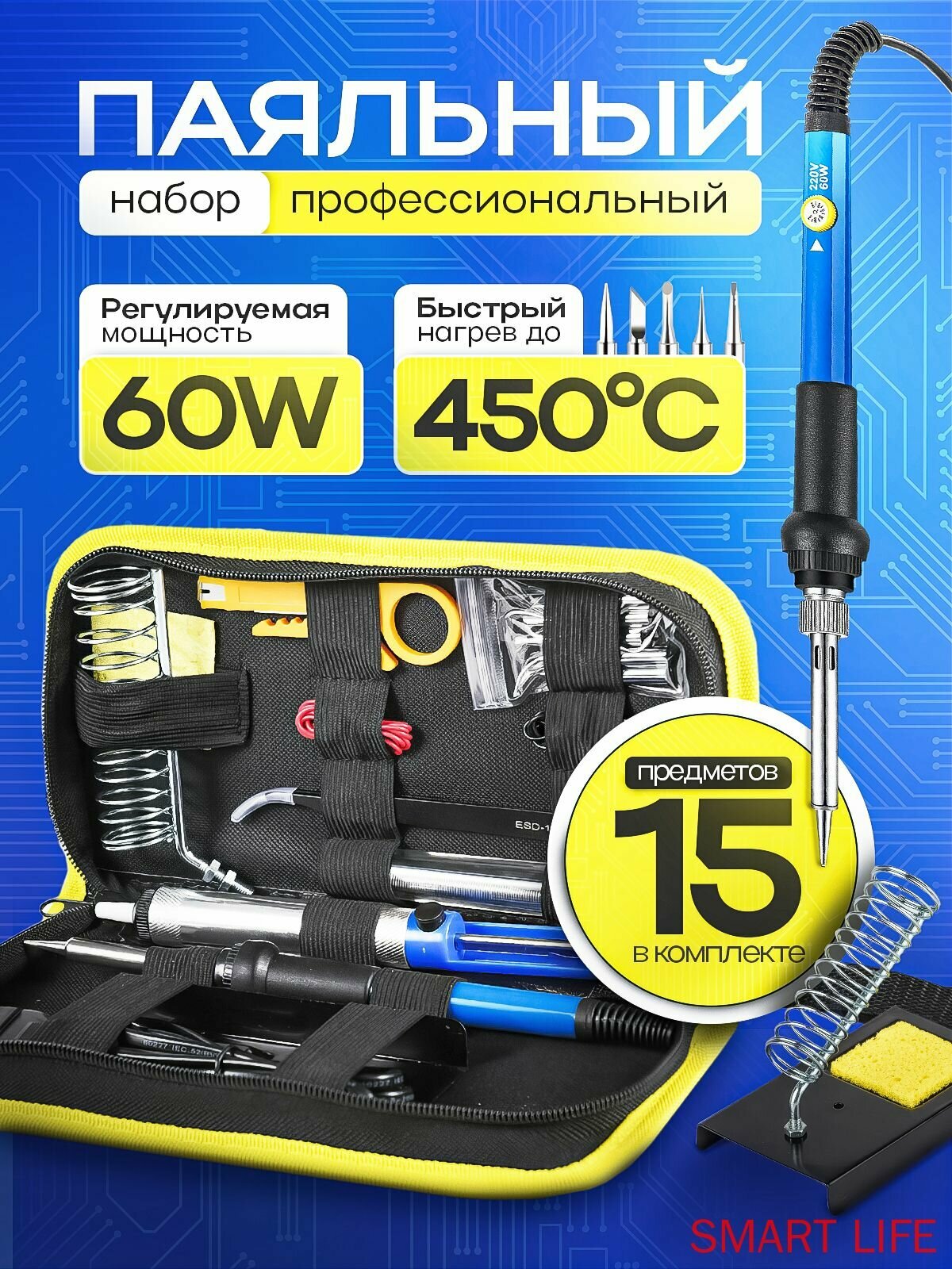 Паяльник электрический с регулировкой на 60 ватт. Паяльный набор. Набор для пайки.