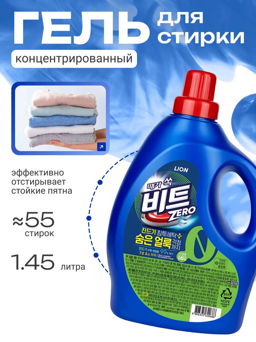 LION Гель концентрат для ручной и автоматической стирки, 1.45 л