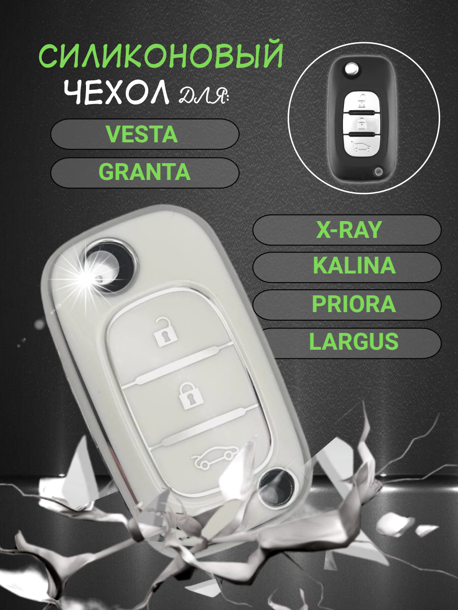 Чехол для выкидного ключа Лада