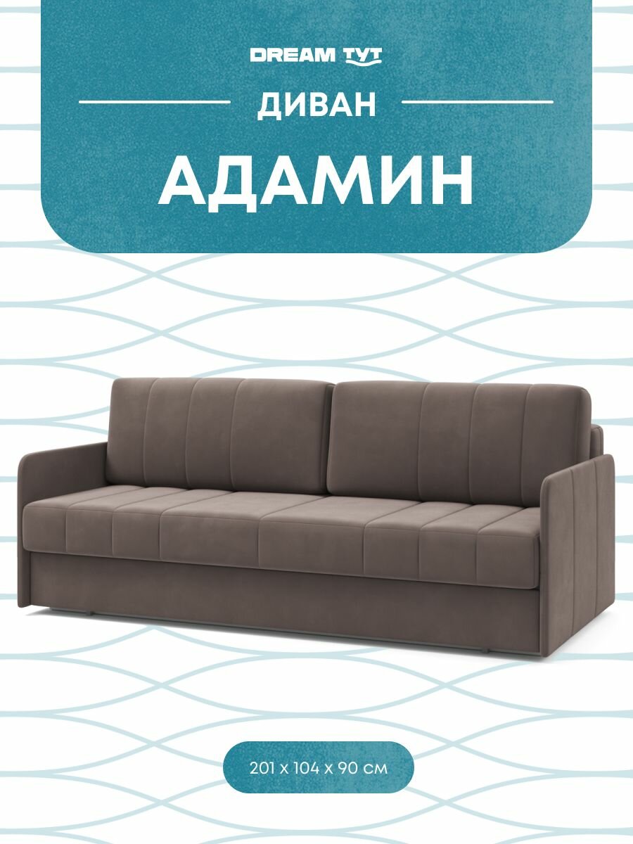 Диван раскладной Адамин с ящиками для хранения, 201х104х90, капучино