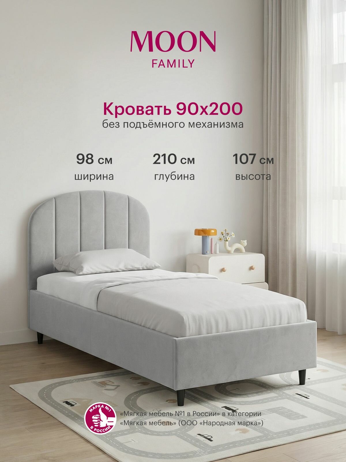 Кровать односпальная без подъемного механизма на ножках, MOON FAMILY 1262, размер 90х200 см, велюр светло-серый. Ортопедическое основание в комплекте