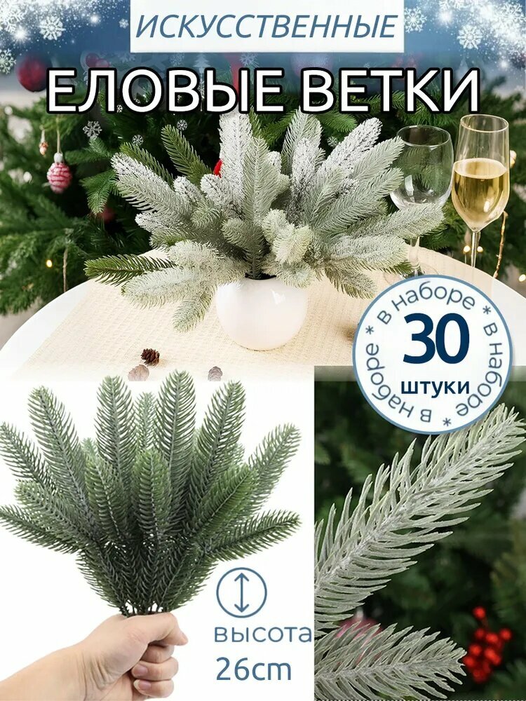 Ветка, шишка декоративная,30шт