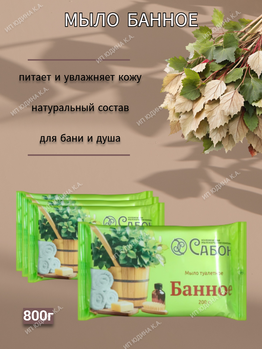 Мыло банное "Очищающее", натуральное, уход для волос и кожи, кусковое