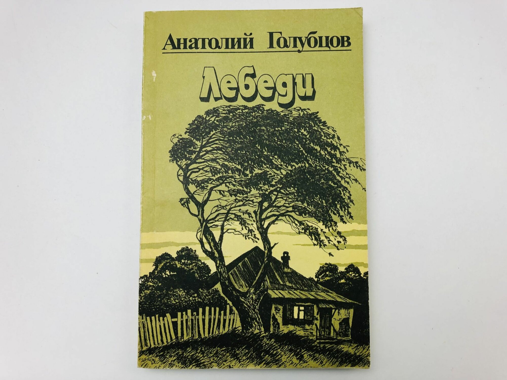Лебеди. Проза