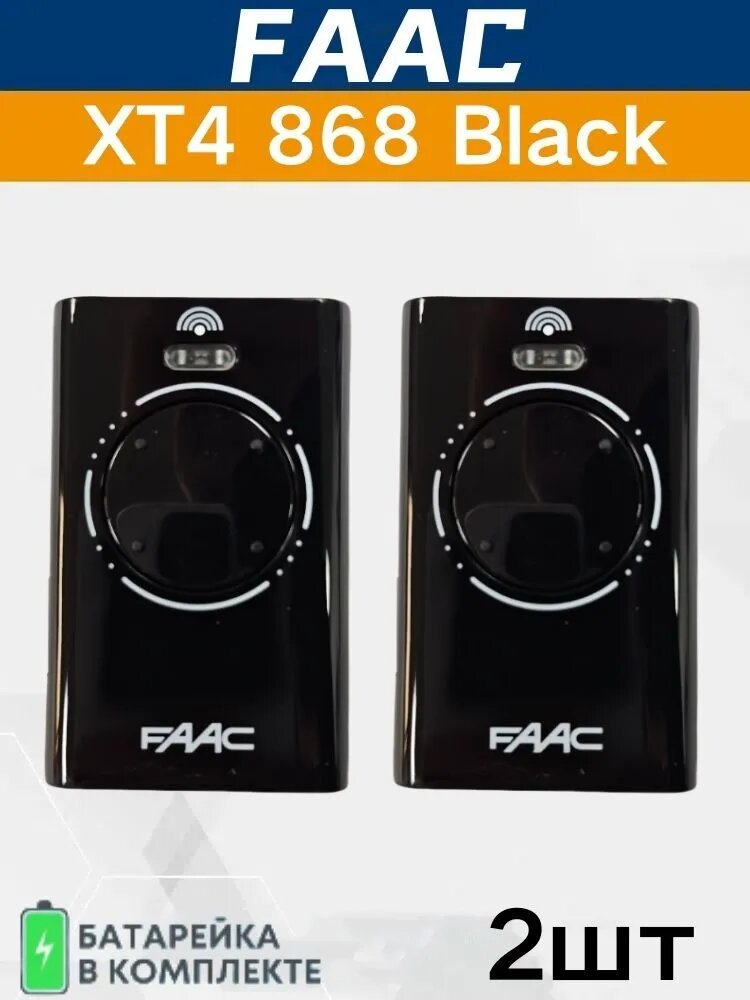 2 шт Faac XT4 868 SLH (черный) пульт-брелок ду