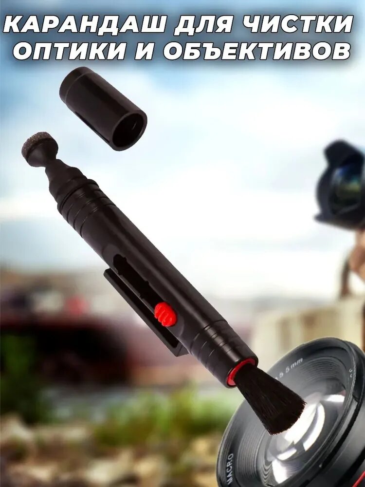 Карандаш для чистки оптики, 1 щетка для чистки прицела