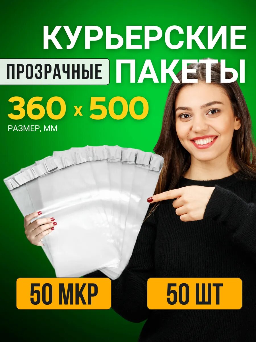 Упаковочные бопп пакеты с клеевым клапаном прозрачные 360х500 мм 36х50 см 50 мкм 50 шт