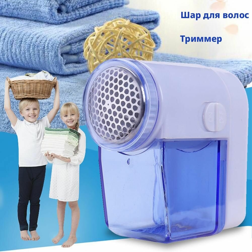 Электрический пылесос для удаления ворса