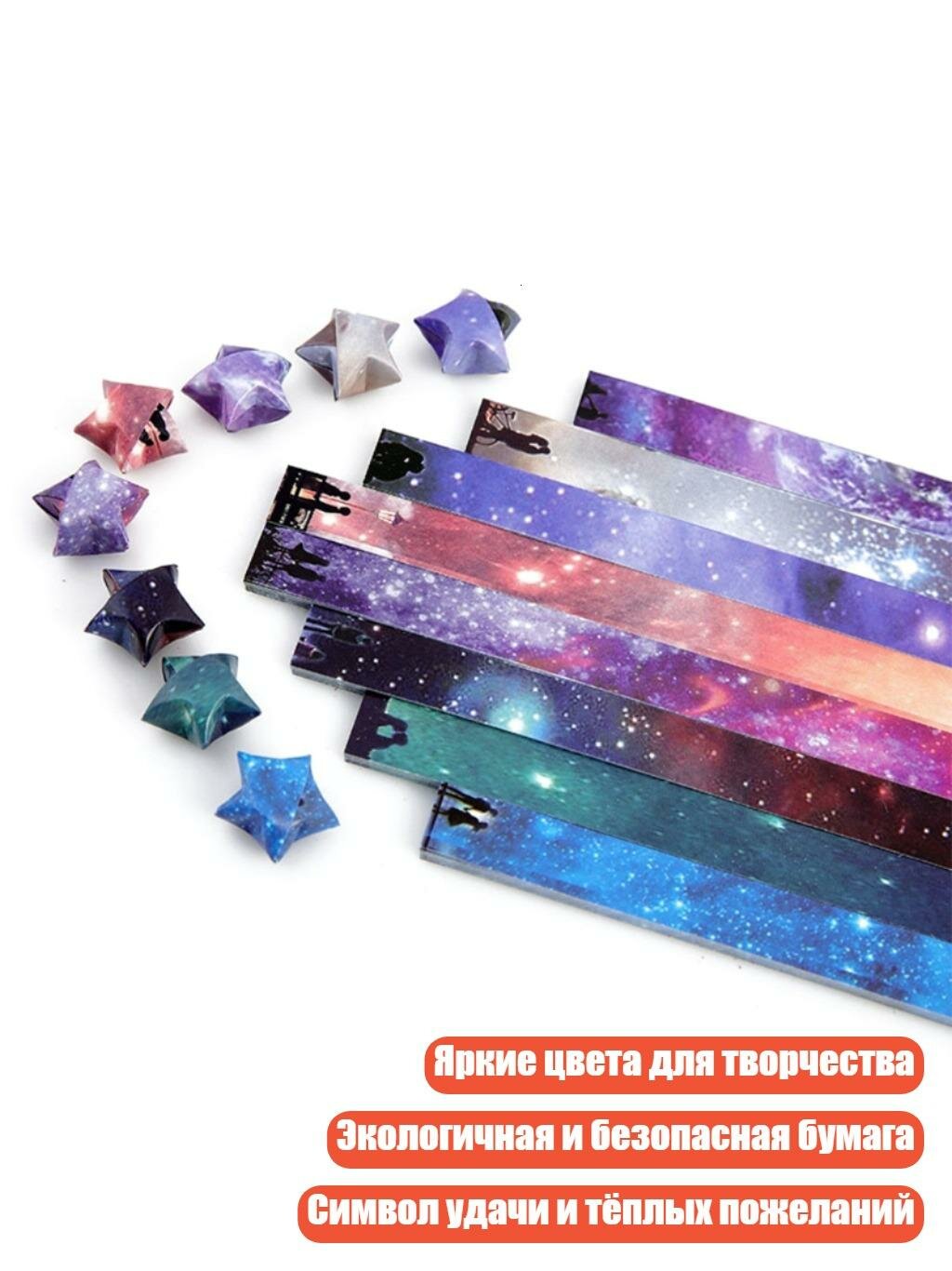 Бумага для оригами «Счастливая звезда», Звездный градиент