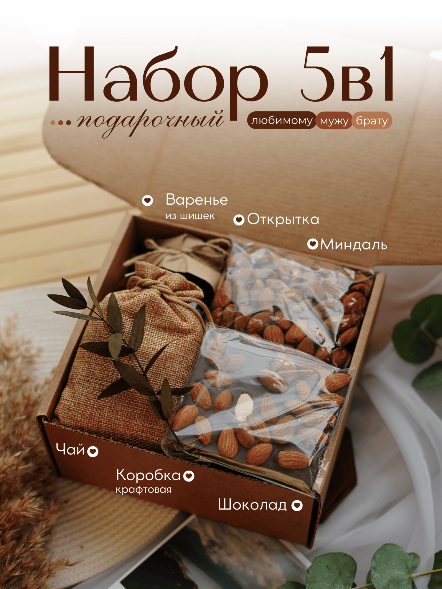 Подарочный набор "Сладкого чаепития" для мужа, брата, любимого, коллеги, сотрудника, папы, на День рождения, 23 февраля