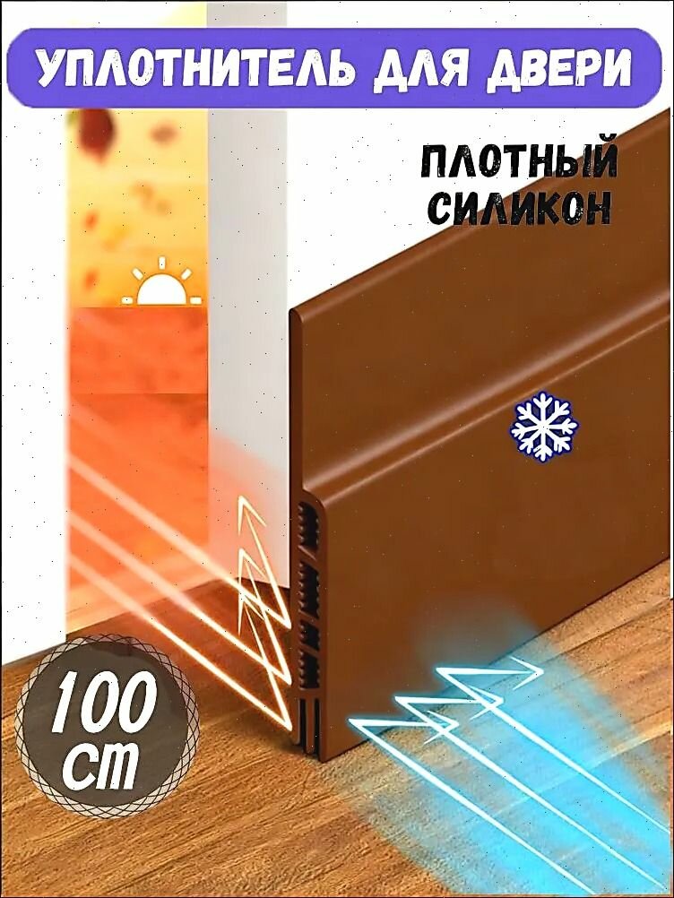 Уплотнитель для двери самоклеющийся, для входной и межкомнатной дверей, 1 м