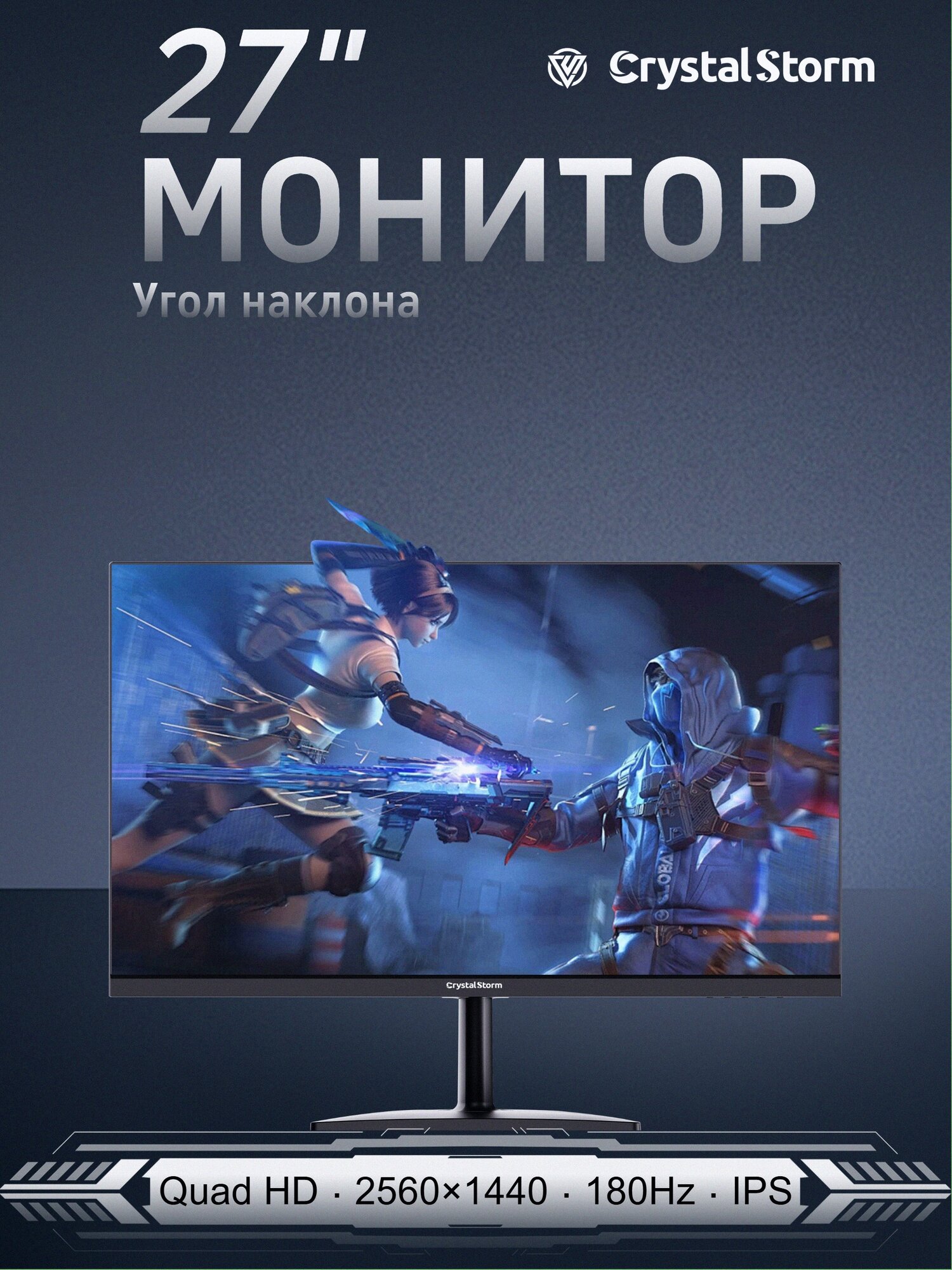 CrystalStorm 27" Монитор 2560x1440 180 Гц, IPS, Чёрный игровой, для компьютера