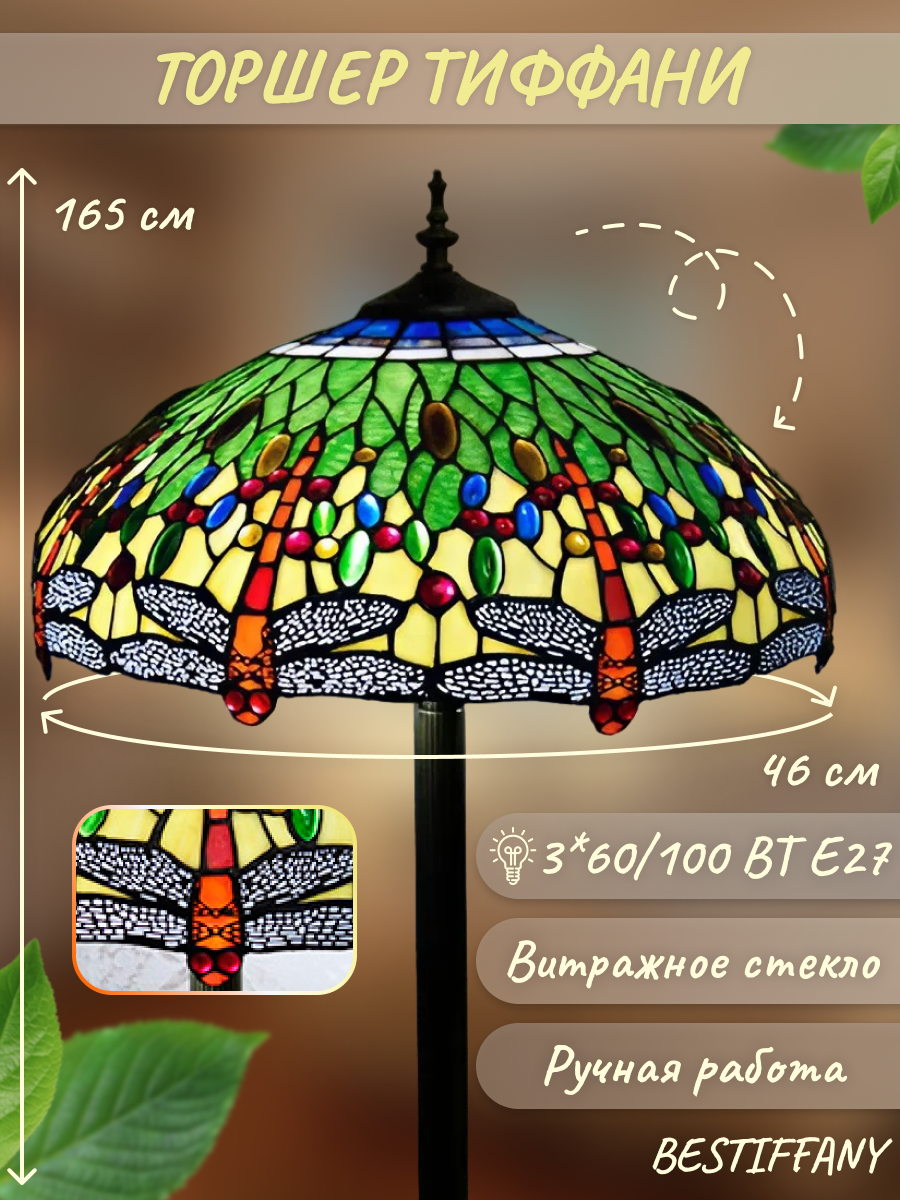 Торшер тиффани 18272 F витражное стекло, цоколь Е-27 на три лампочки.