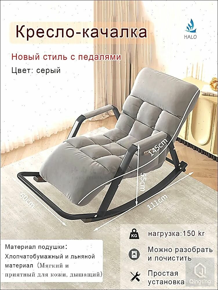 Кресло-качалка, 60х145х55 см