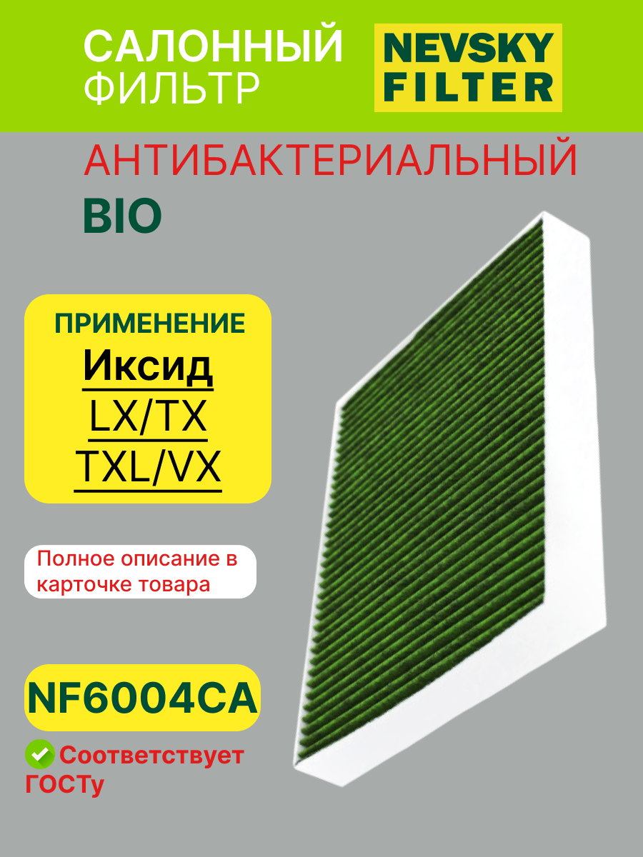Фильтр салонный антибактериальный Chery Exeed TXL 2020-, VX 2021- , =NEW2023 =ТОП40