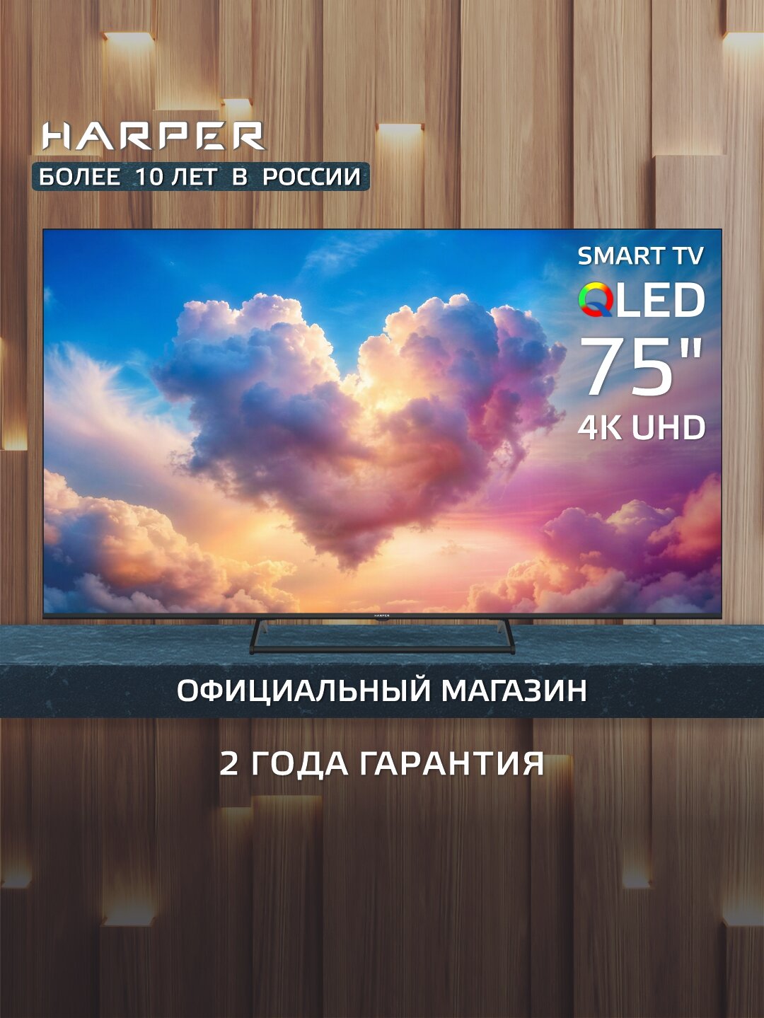 Телевизор 75 дюймов 4К смарт тв Ultra HD с QLED SMART TV / Гарантия 2 года , Harper 75Q850TS