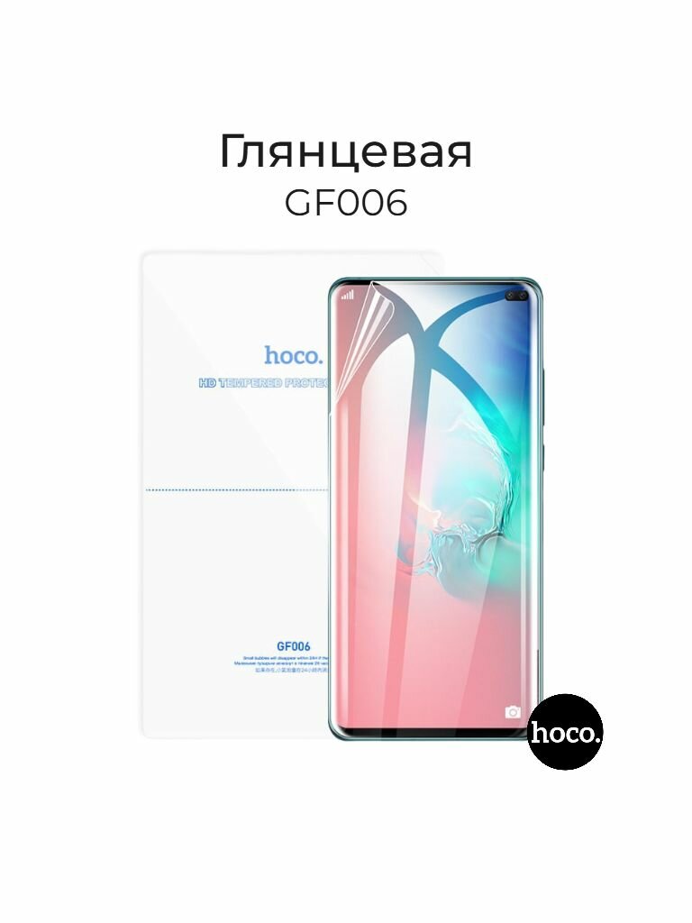 Универсальная глянцевая защитная пленка 105х180 мм, GF006